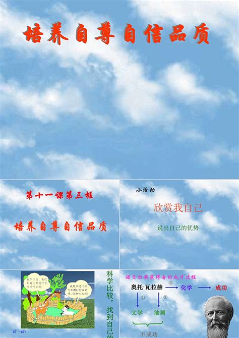 培养自尊自信PPT课件 卡卡办公