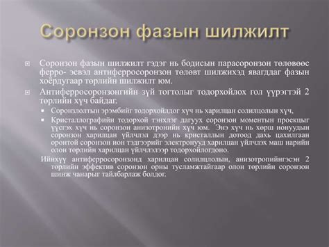бодисын соронзон шинж чанар 1 Ppt