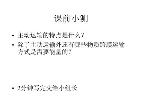 细胞能量“通货”—atpword文档在线阅读与下载免费文档
