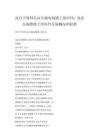 doc高分子材料在高压输电线路上的应用浅论合成绝缘子国内外发展概况和趋势 豆丁网