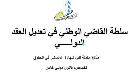 الموسوعة القانونية الشاملة