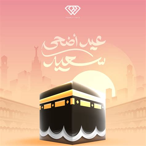 عيداضحىمبارك🐑 بيرليفيس تُهنئكم بِحلول عيد الأضحى المُبارك 🐑