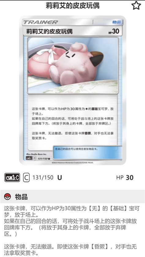 永无止境的玩偶皮皮ptcg2玩偶皮皮卡组思路 知乎