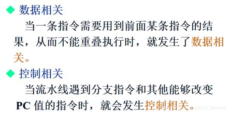 计算机体系结构 第三章 流水线中的相关数据相关结构相关控制相关 Csdn博客