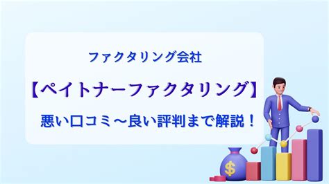 評判はどう？ファクタリング会社【入金quick】の口コミを徹底解説！ 【2025年最新】ファクタリング会社おすすめ10選を人気の20商品