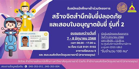 🎯เพราะรูปบัต สำนักงานพัฒนานักศึกษา มหาวิทยาลัยอุบลราชธานี Facebook
