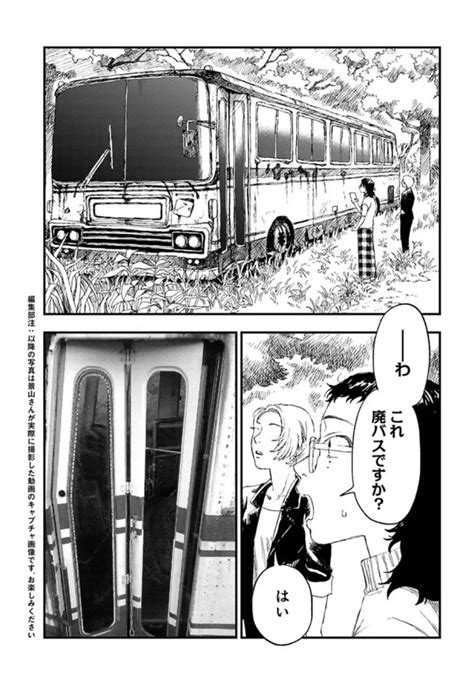 「コワい話は≠くだけで。第20話『運転』が公開されました🚌 はじめての野外取材でした Comicwalker↓ Htt」景山五月の漫画