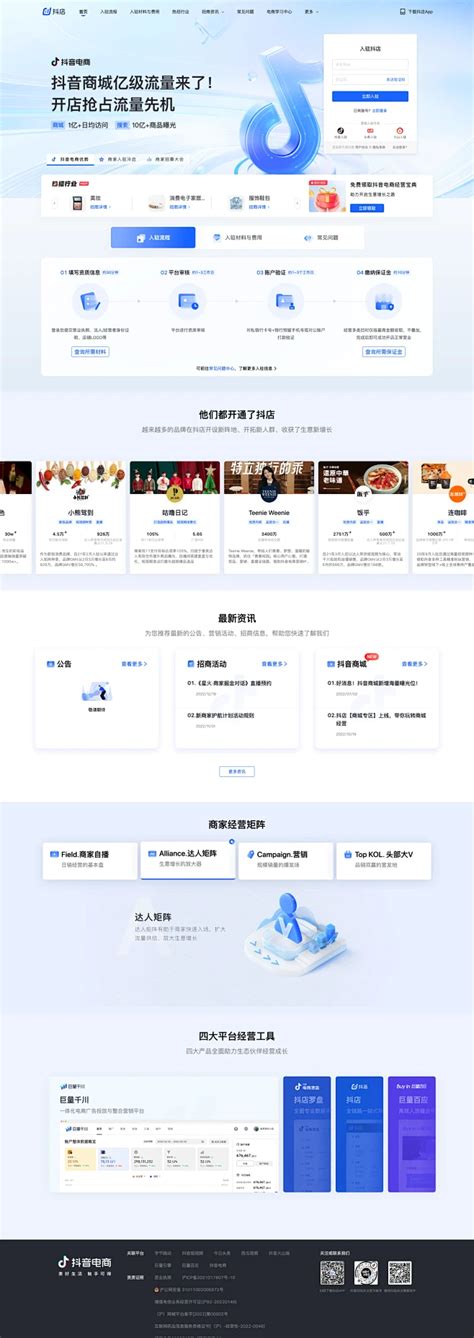 抖店 抖音电商入驻平台 花瓣网
