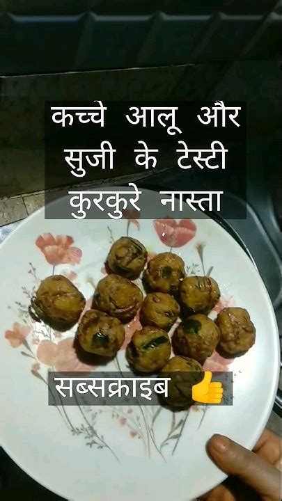 कच्चे आलू और सुजी के टेस्टी कुरकुरे नास्ताtrending Youtubeshorts