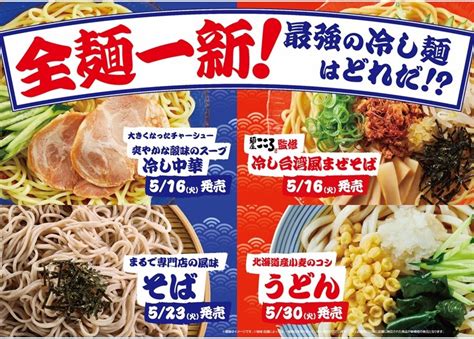 ファミマ、「台湾まぜそば」など冷し麺をリニューアルし発売開始 流通・小売業界で働く人の情報サイトダイヤモンド・チェーンストアオンライン