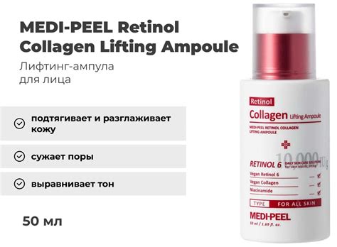 Купить Medi Peel ампульная сыворотка Retinol Collagen Lifting Ampoule