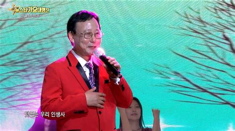 가수안규성빈손뉴스타가요대행진2023 04 28 Youtube