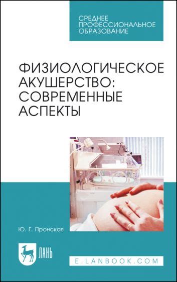 Акушерство и гинекология: книги, учебники, справочники | Лабиринт