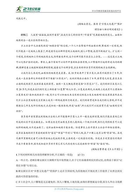 2024年新教材高考语文第二轮专题练习 主题群文练8 乡土乡音信息类散文（含解析） 21世纪教育网
