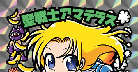 おっさんホイホイ 【レゲ娘れ】ニチブツ「聖戦士アマテラス」のアマテラス Mipのイラスト Pixiv