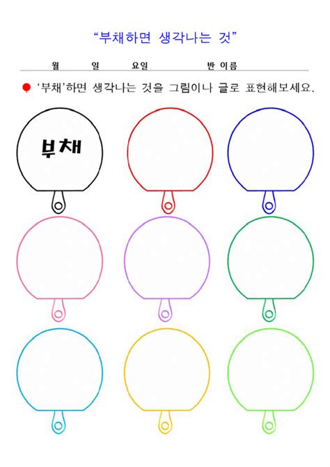 빨간부채 파란부채 동화부채프로젝트 교육계획안 여름 단오 문학적접근 Ppt동화 주제선정의이유 주제망 창의활동지 인문교육
