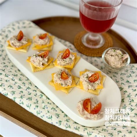 참치 카나페 만들기 참치크래커 간단한 와인안주 연말 홈파티음식 네이버 블로그