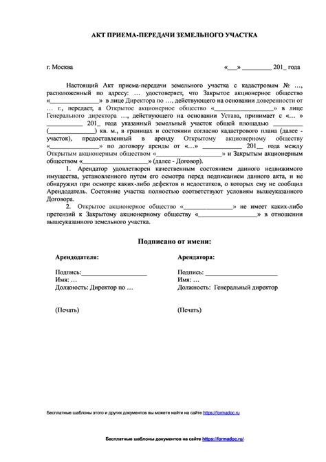 Акт приема передачи земельного участка 2022 между физическими лицами