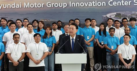 윤석열 대통령 현대차 글로벌 혁신센터 Hmgics 직원 격려