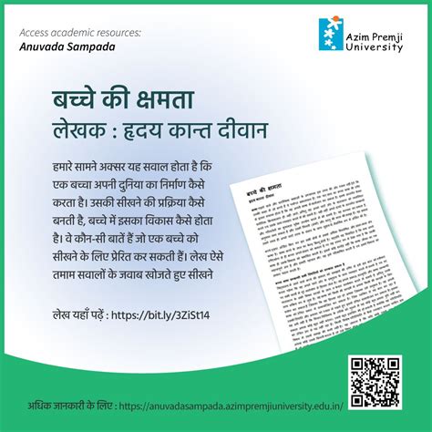 Azim Premji University On Linkedin एक बच्चा अपनी दुनिया का निर्माण कैसे करता है। उसकी सीखने की