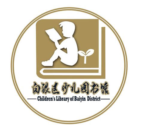 白银区少儿图书馆