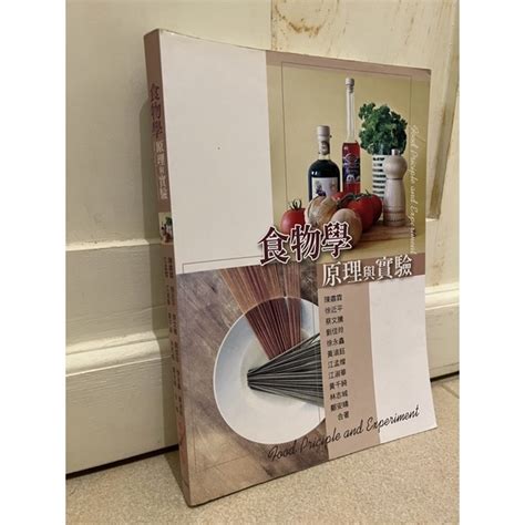 食物學原理與實驗 華格那 蝦皮購物
