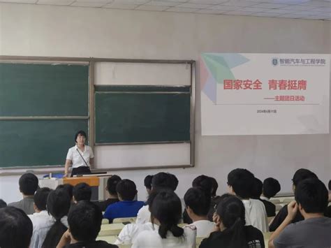 智能汽车与工程学院举办“国家安全 青春挺膺”主题团日活动 新闻动态 三亚理工职业学院智能汽车与工程学院