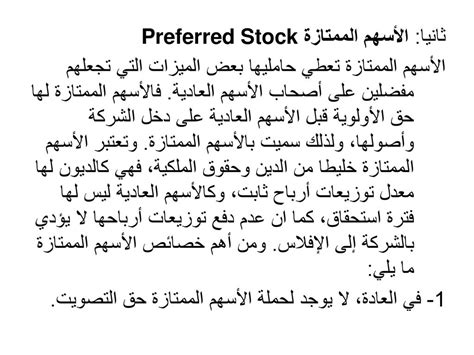الفصل السادس والسابع مقدمة عامة عن معدلات الفائدة والأسهم والسندات