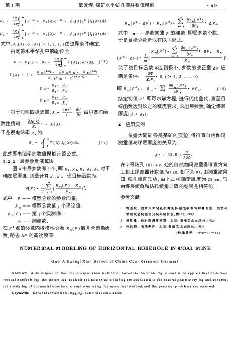 煤矿水平钻孔测井数值模拟4
