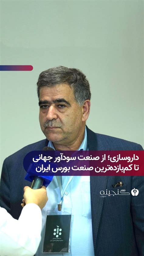 ‎گنجینه نفیس‎ ‎عناوین مهمترین خبرهای حوزه دارو و سلامت در هفته گذشته