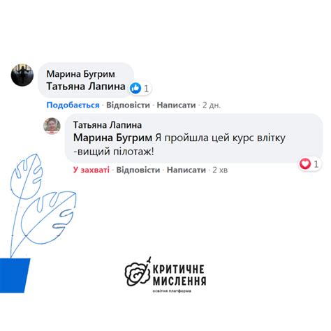 Критичне мислення Критичне мислення • Освітня платформа