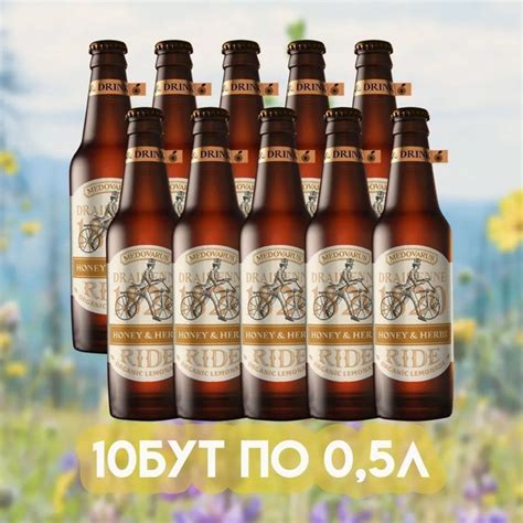 Биолимонад "Мёд и травы" RIDE от Медоварус, 10бут по 0.5л - купить с ...