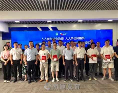 激励共建共治共享 南通百通掌上12345首期优秀案例颁奖 荔枝网新闻