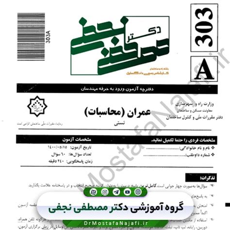 پکیج سوالات آزمون‌های نظام مهندسی رشته عمران صلاحیت محاسبات دکتر