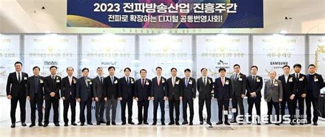 2023 전파방송산업 진흥주간 “디지털 심화시대 전파 영역 무한확장”