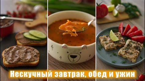 ПОЛЕЗНОЕ МЕНЮ на ДЕНЬ когда надоело Однообразие ВКУСНЫЕ Рецепты Завтрака Обеда и Ужина Youtube