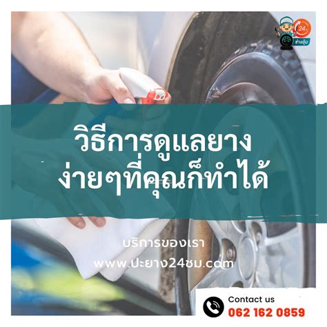 ⚙️วิธีการดูแลยางง่ายๆที่คุณก็ทำได้⚙️👇 1 หมั่นตรวจสอบความดันลมยางให้