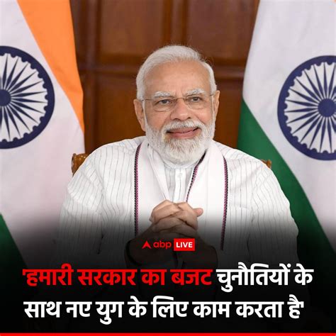Abp News प्रधानमंत्री नरेंद्र मोदी ने गुरुवार 23 फरवरी को पोस्ट बजट