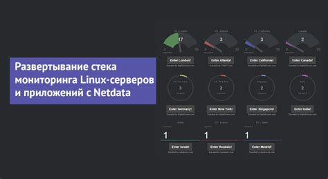Развертывание стека мониторинга Linux серверов и приложений с Netdata Dou