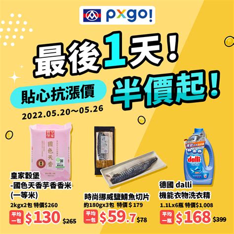 Pxgo！全聯線上購 【全聯線上購】省神下凡👼 最後一天 省神下凡送優惠 最後一天快快把握機會🔥 給你最貼心抗漲價 超夯商品半價起💪