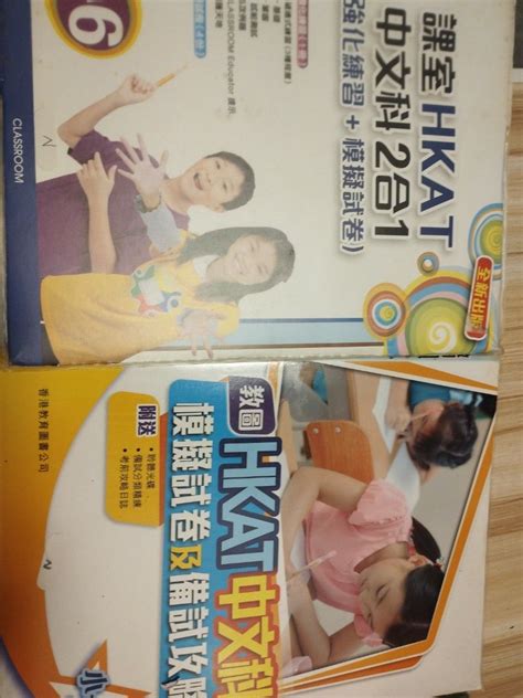 小學中文六年級中文補充練習呈分試hkatpre S1教圖躍思長河樂思課室 興趣及遊戲 書本 And 文具 書本及雜誌