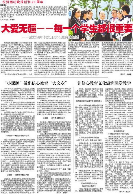 校园动态山东省潍坊第四中学