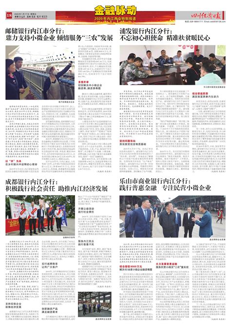 乐山市商业银行内江分行： 践行普惠金融 专注民营小微企业 四川经济日报