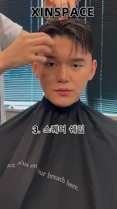 남자짧은머리스타일 드롭컷 신사역 미용실 씬스페이스 Youtube