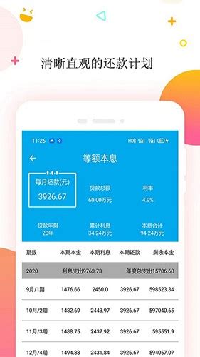 按揭房贷计算器APP 按揭房贷计算器 V 安卓版 下载 当下软件园 软件下载
