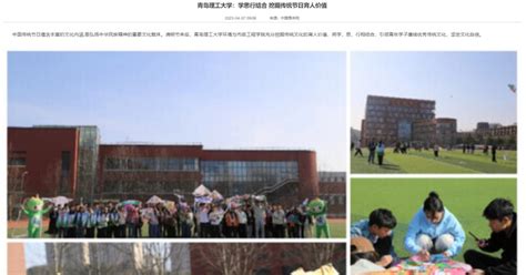 中国青年网：青岛理工大学——学思行结合 挖掘传统节日育人价值 青岛理工大学宣传部