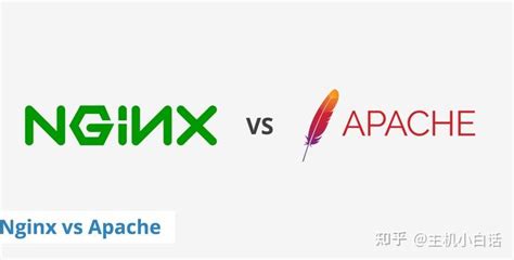 网站服务器环境怎么选？apache还是nginx 知乎