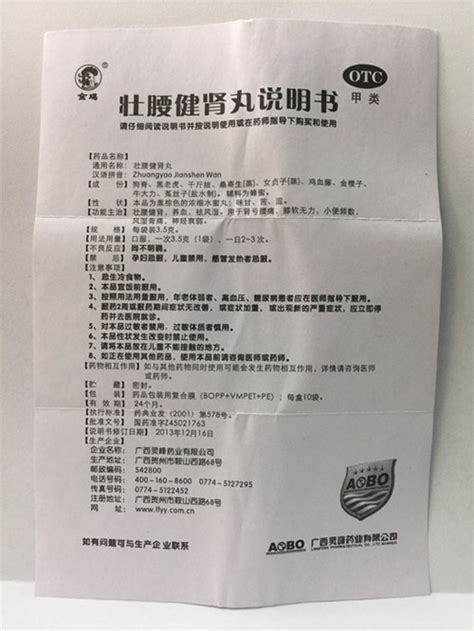 壮腰健肾丸说明书壮腰健肾丸配方壮腰丸第18页大山谷图库