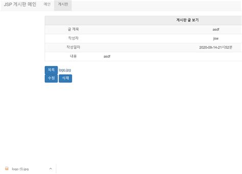 게시판 업로드 및 다운로드 구현