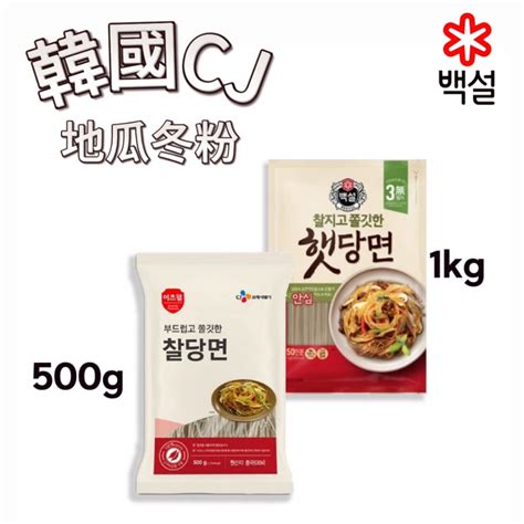 【首爾先生mrseoul】韓國 Cj 冬粉 韓式地瓜冬粉 煮湯、火鍋、涼拌、拌炒食用 500g1kg 蝦皮購物